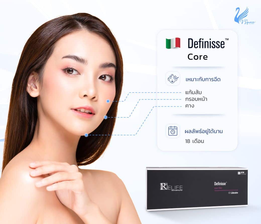 ฟิลเลอร์ Definisse ทำความรู้จักฟิลเลอร์น้องใหม่จากอิตาลี มาแรง 2025