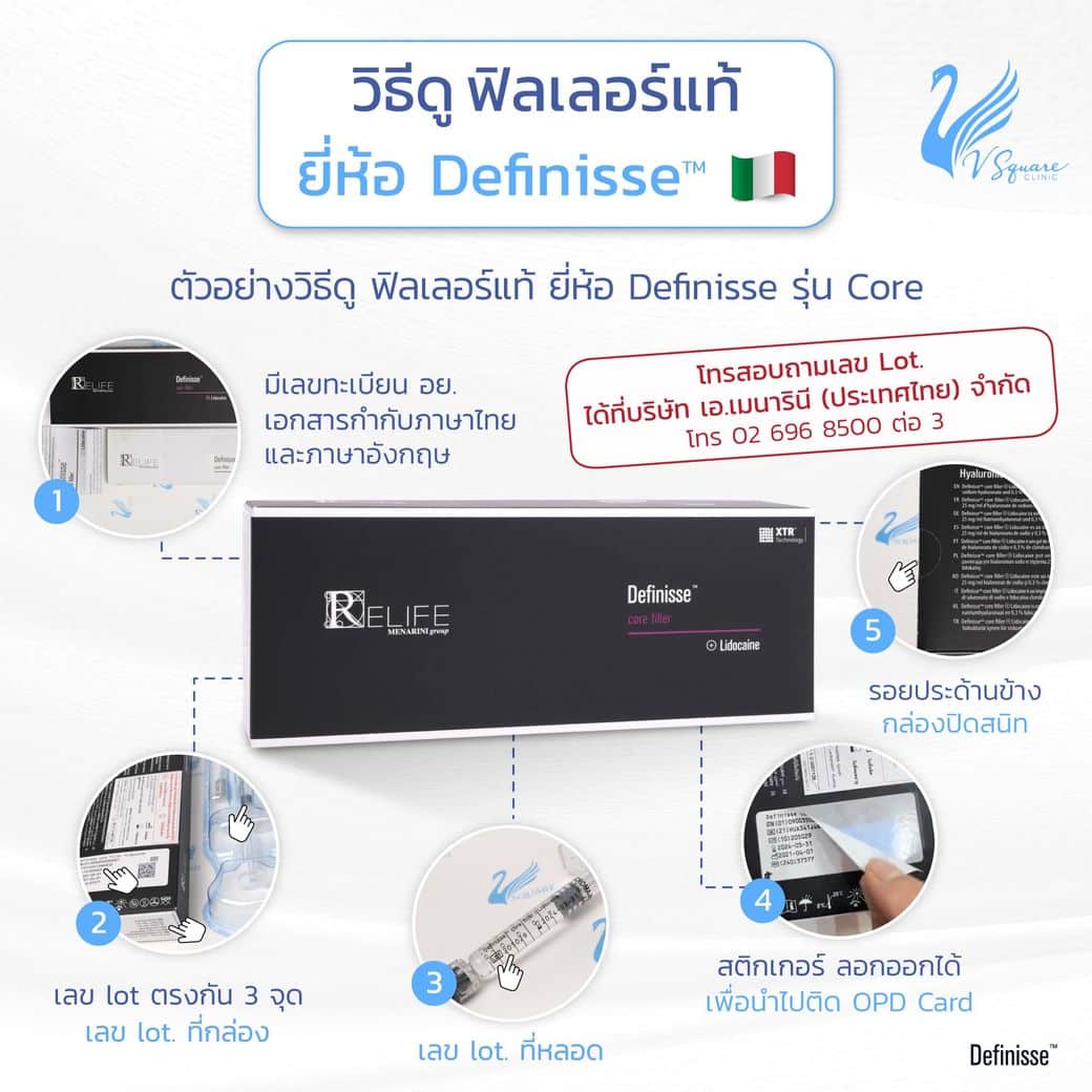 ฟิลเลอร์ Definisse ทำความรู้จักฟิลเลอร์น้องใหม่จากอิตาลี มาแรง 2025