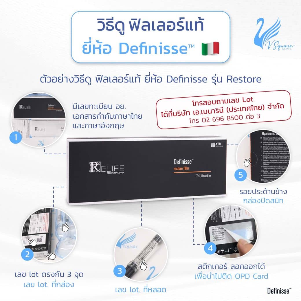 ฟิลเลอร์ Definisse ทำความรู้จักฟิลเลอร์น้องใหม่จากอิตาลี มาแรง 2026